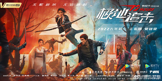 #电影极地追击# 终极海报来袭！燃，硝烟四起！炸，集结对抗！黑衣人的猎杀已开启，随时会出没的狂暴巨兽，以及会吃人的深渊地陷！勇敢者的游戏，你敢 ...