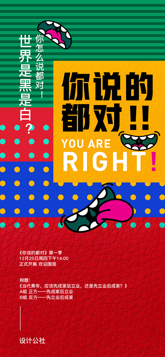 辩论赛海报-素材库-sucai1.cn