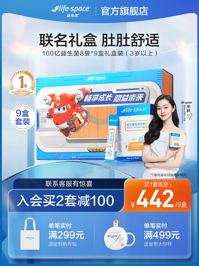 【宋轶推荐】益倍适lifespace益生菌粉3岁以上肠道益生元小蓝条-tmall.com天猫