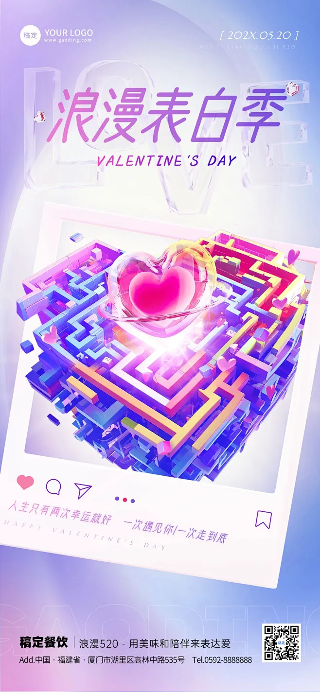 520情人节餐饮美食产品营销全屏竖版海报AIGC素材-花瓣网