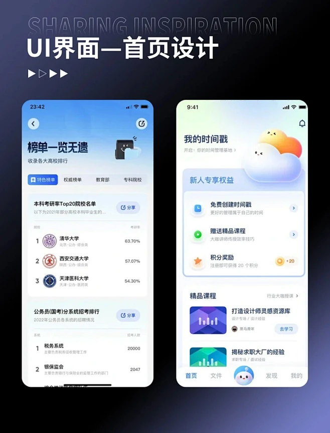UI设计｜首页设计界面设计案例分享_5_MICU-花瓣网