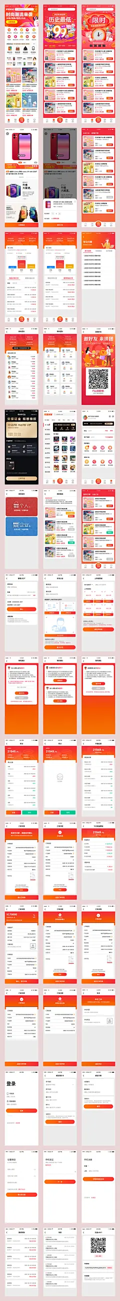 拼团秒杀闲置转卖商城APP界面设计-素材库-sucai1.cn-花瓣网