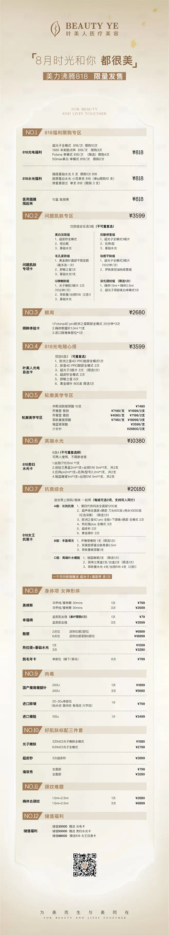 价格长图-源文件分享-ywjfx.cn-花瓣网