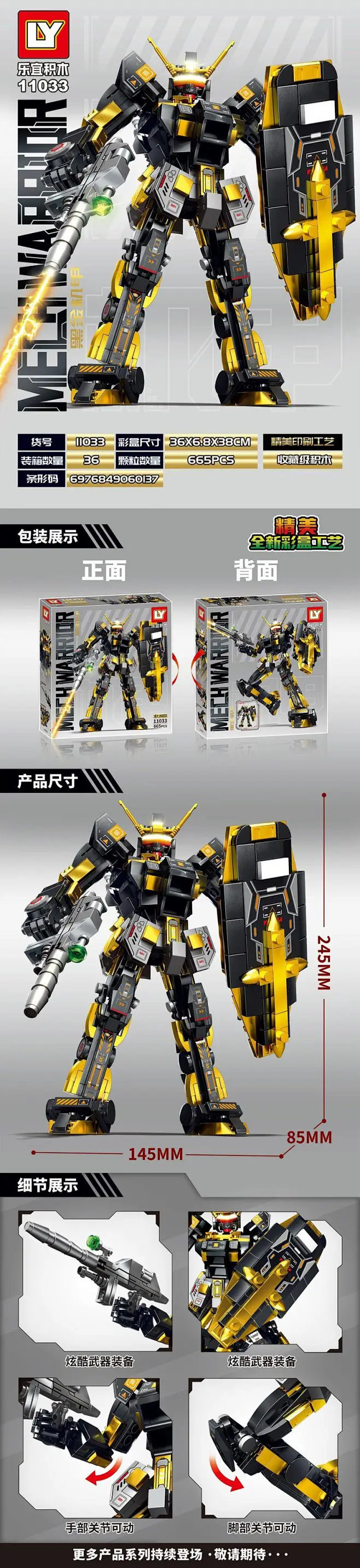 黑金机甲（乐宜积木LY 11033） : 黑金机甲属于影视游戏系列积木套组，整个套组包含 665 个积木颗粒。首发于2024年。-花瓣网