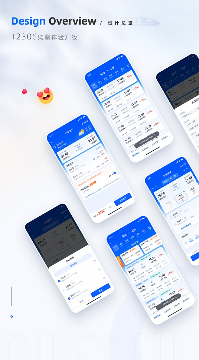用户体验地图如何落地——12306购票体验升级-UI中国用户体验设计平台-花瓣网