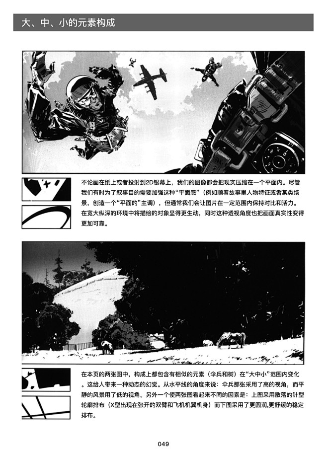 《Framed ink》汉化众译版-49