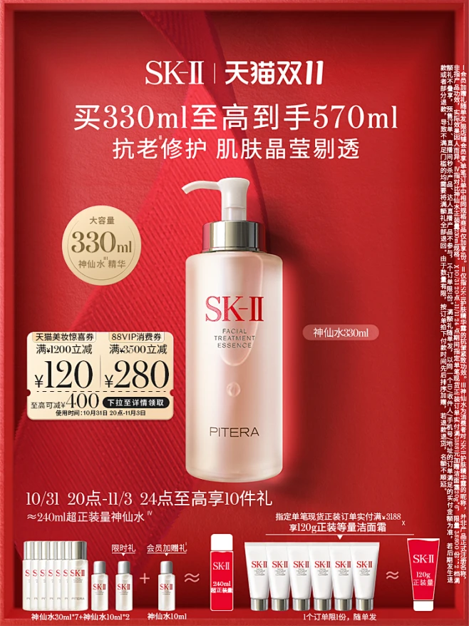 SK-II2023年双十一主图750-花瓣网