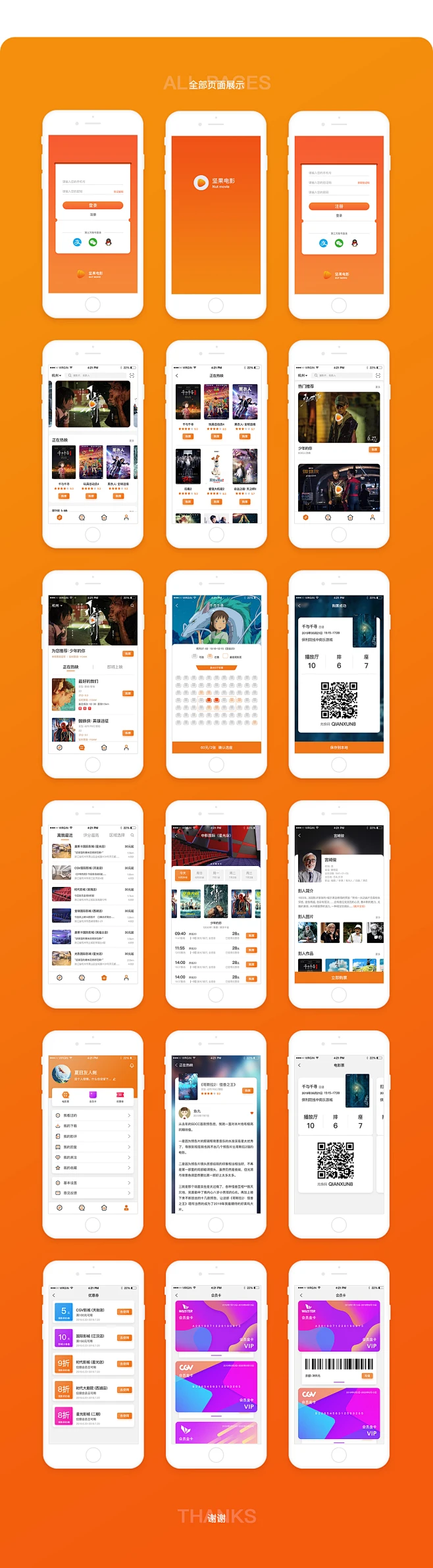 坚果电影--一款轻量化电影票购票APP设计_福龙_【68Design】-花瓣网