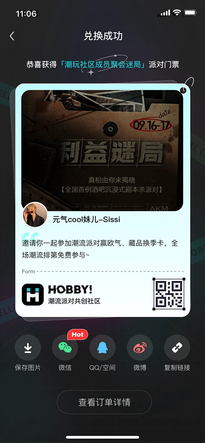 兑换成功 推荐的内容 社区APP 分享 二维码 内容@SIssi 爱莫能助 的设计-花瓣网