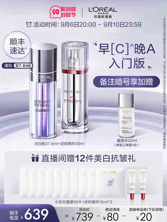 【直播间99划算节】欧莱雅注白瓶逆时精华早C晚A美白A醇补水保湿-tmall.com天猫