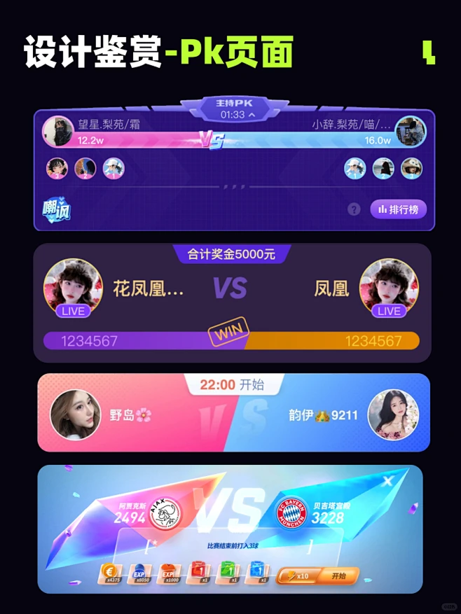 UI设计|PK界面 - 小红书-花瓣网