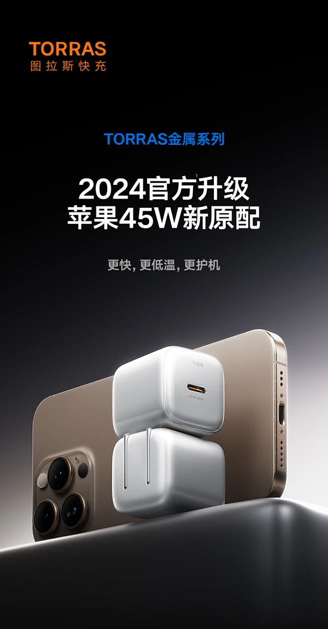 图拉斯小冰块新款45W适用苹果16ProMax充电器头iPhone16Pro手机快充15Plus正品PD35W套装iPad数据线typec插头-tmall.com天猫-花瓣网