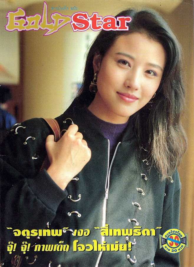 1992-Kathy-Chow-周海媚