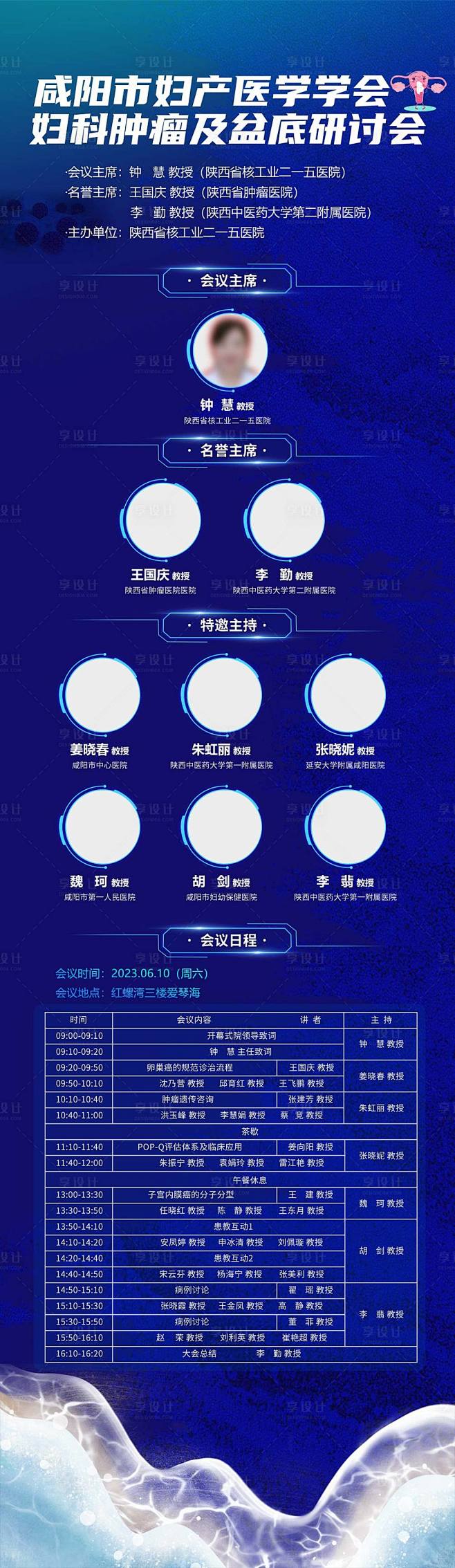 会议日程长图海报-源文件分享-ywjfx.cn-花瓣网