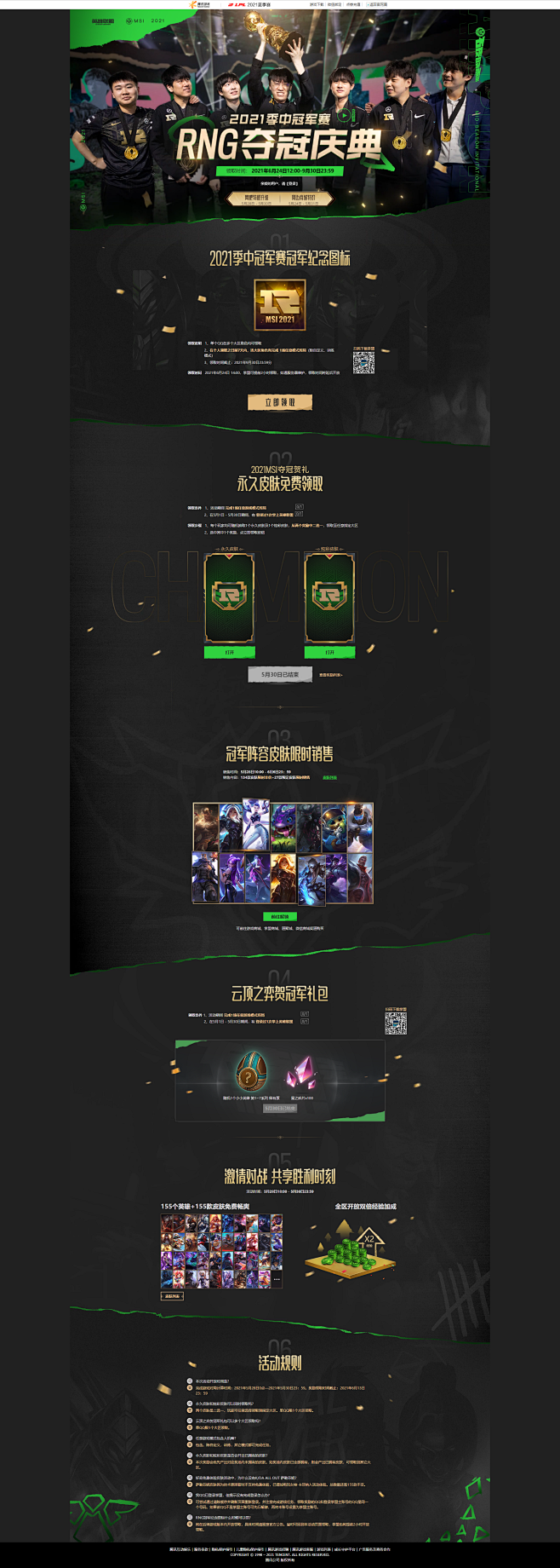 RNG夺冠庆典，冠军纪念图标开放领取