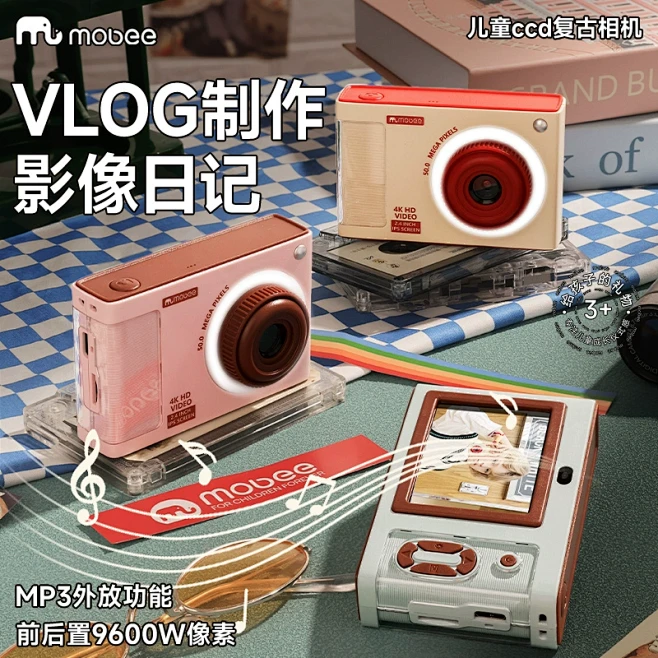 mobee复古相机ccd儿童数码照相机高清像素可拍照男女宝宝玩具礼物-tmall.com天猫-花瓣网