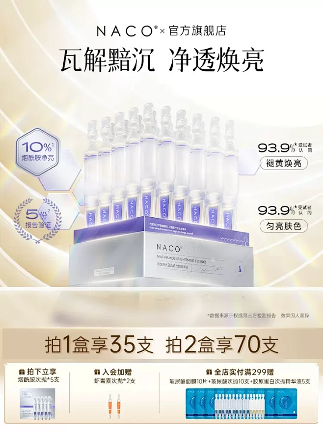 NACO烟酰胺次抛面部精华液玻尿酸安瓶补水保湿提亮肤色肌底液原液-tmall.com天猫-花瓣网