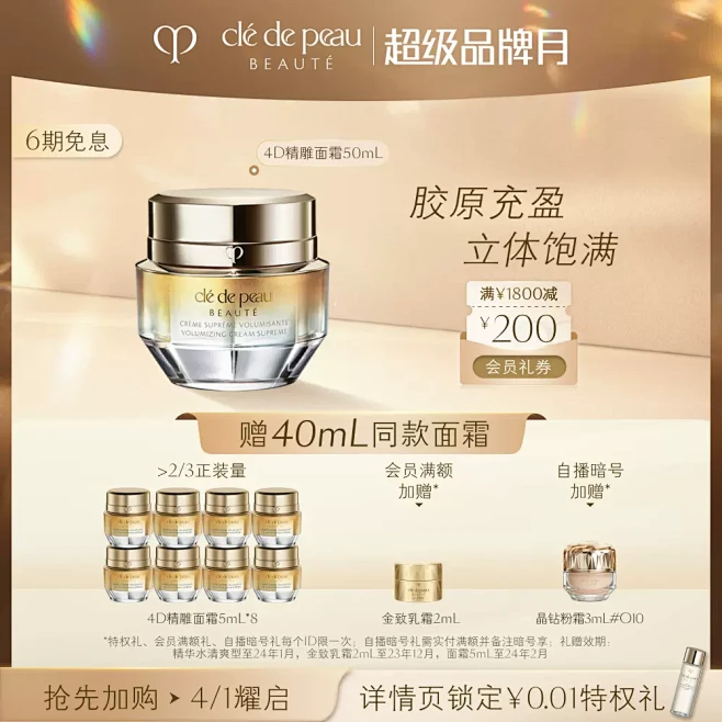 【超品抢先加购】肌肤之钥CPB面霜4D精雕面霜立体充盈滋养-tmall.com天猫-花瓣网