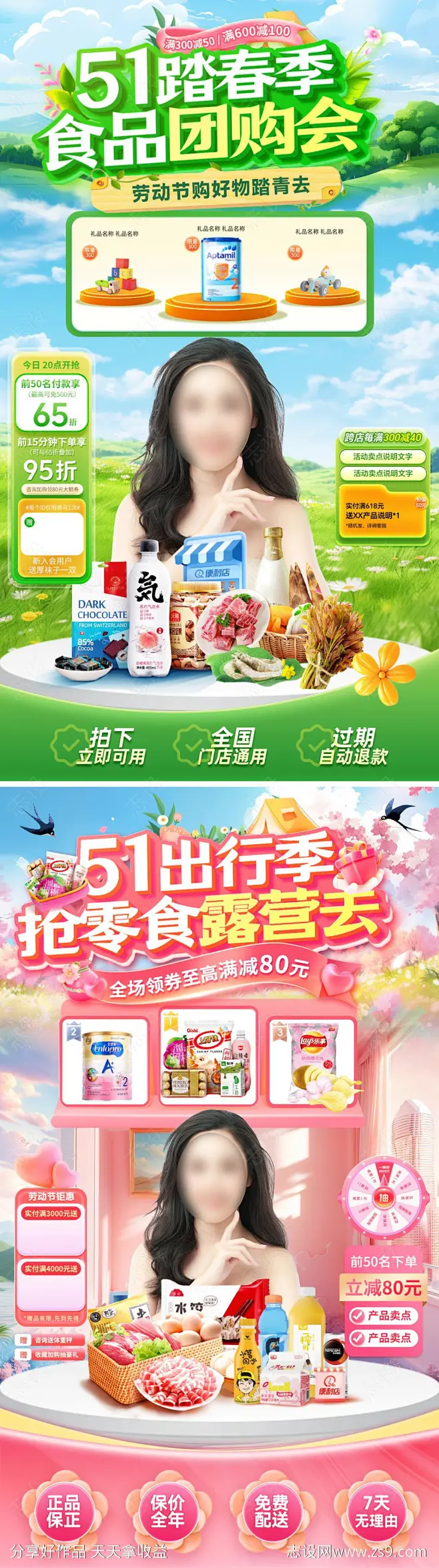 直播间51劳动节踏春出行团购会零食-源文件-志设网-zs9.com-花瓣网