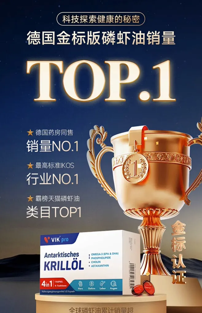 德国VIKpro进口金标纯南极磷虾油59%海洋磷脂鱼油升级omega3胶囊-tmall.com天猫-花瓣网