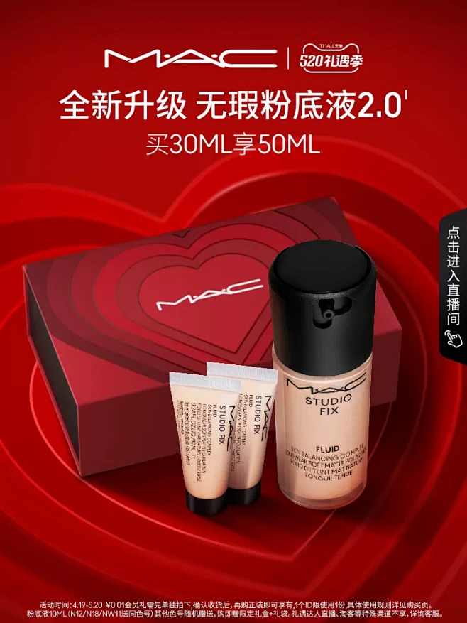 【520礼盒】MAC/魅可无瑕粉底液2.0油皮的神控油遮瑕持久不脱妆-tmall.com天猫-花瓣网