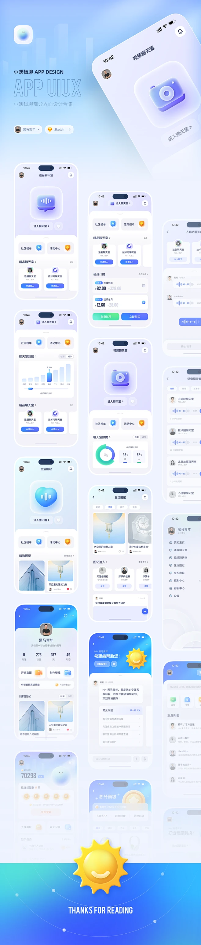 小嘿畅聊 APP UI/UX 设计总结-APP-UICN用户体验设计平台-花瓣网