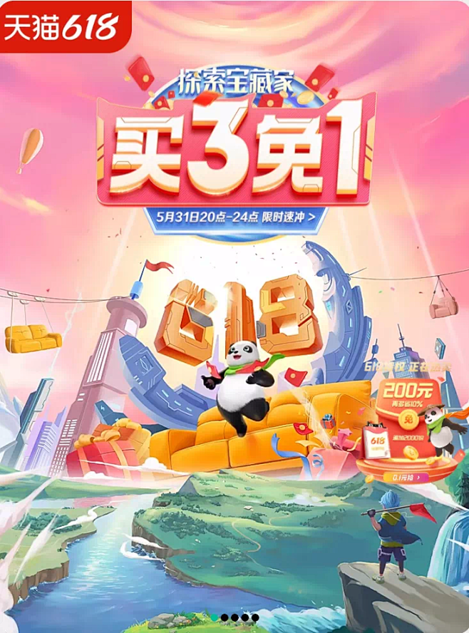 天猫618年中大促 首页 kv 电商首页大促主视觉
