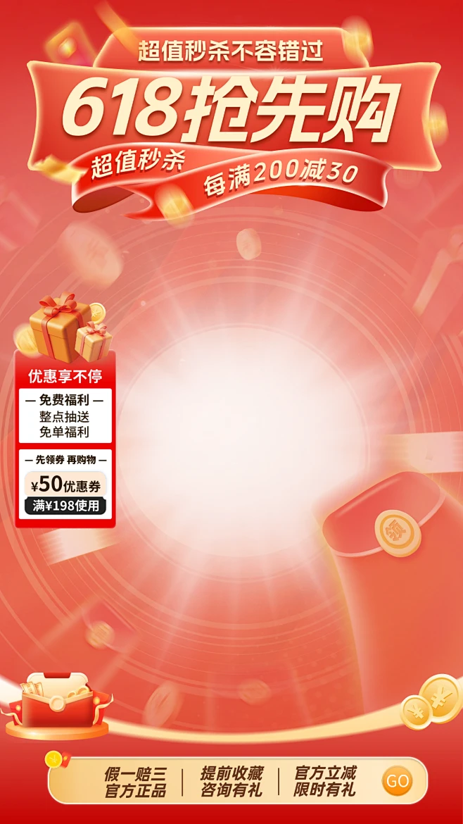 红色618促销感弥散渐变软3D直播背景上下贴片组合AIGC-花瓣网