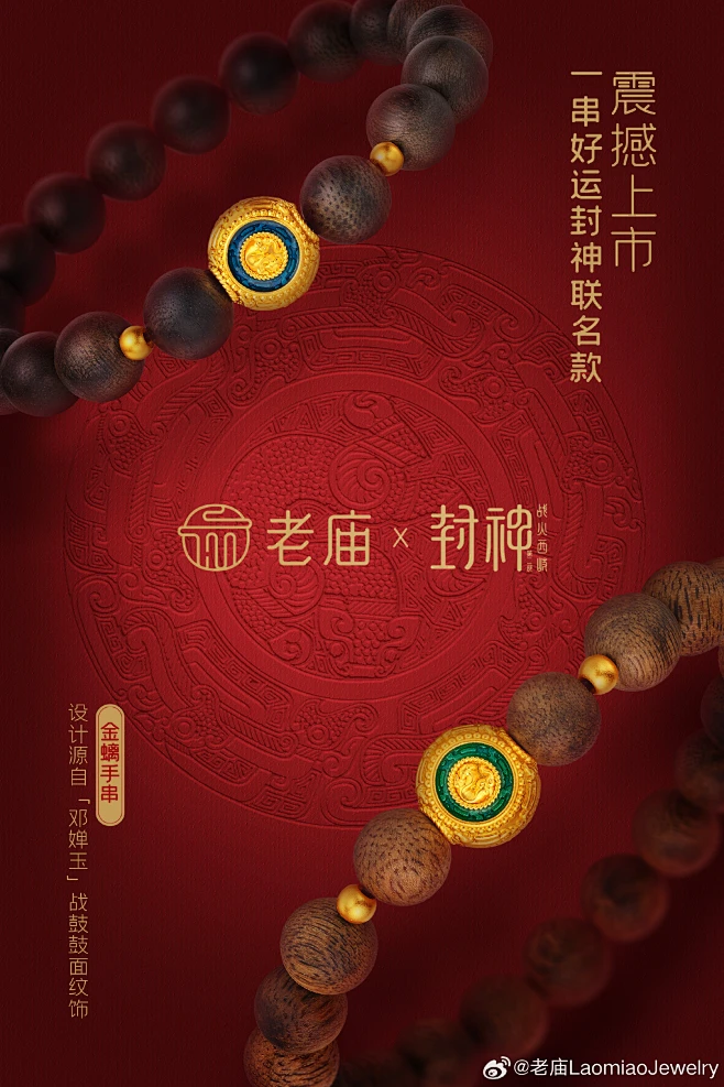 老庙黄金让好运「封神」 | SocialBeta-花瓣网