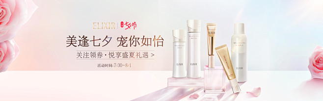 ELIXIR怡丽丝尔官方旗舰店-花瓣网