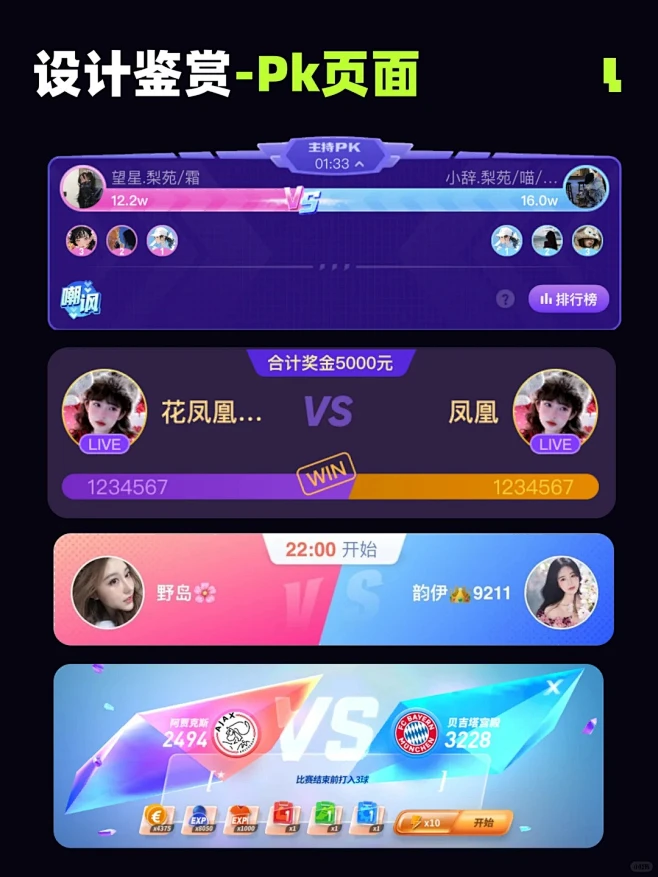 UI设计_PK界面_3_一度设计_来自小红书网页版-花瓣网