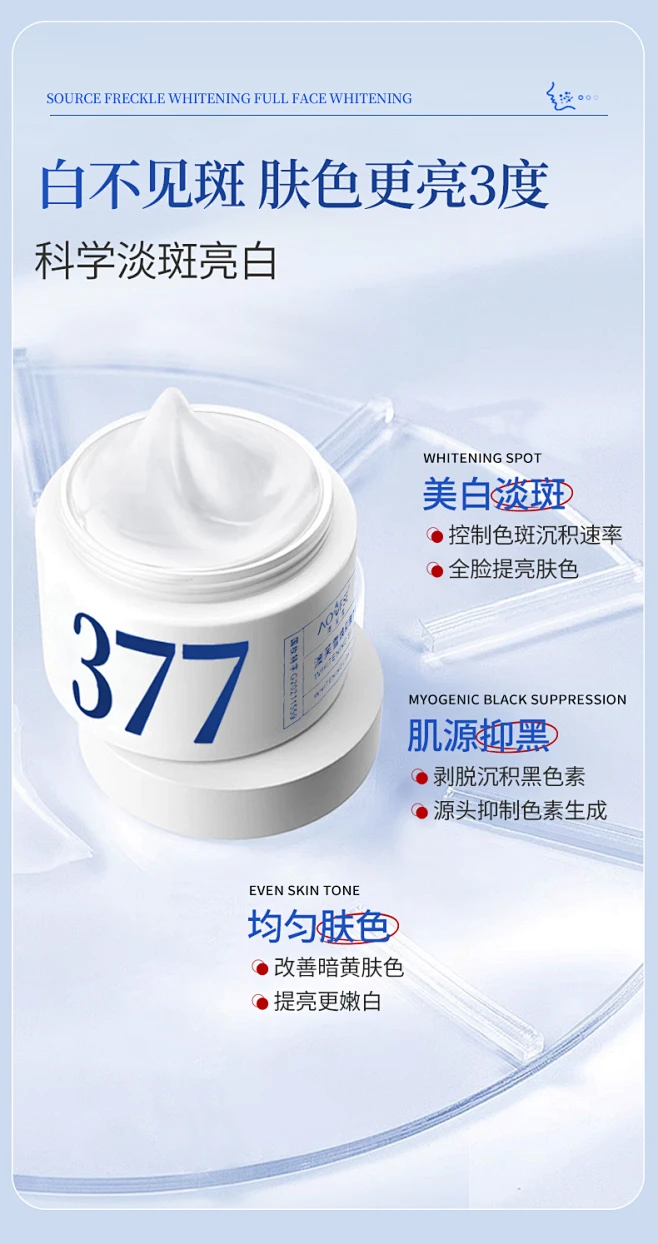 377美白祛斑霜祛黄褐斑雀斑淡化色斑提亮去黄保湿官方旗舰店正品-tmall.com天猫-花瓣网
