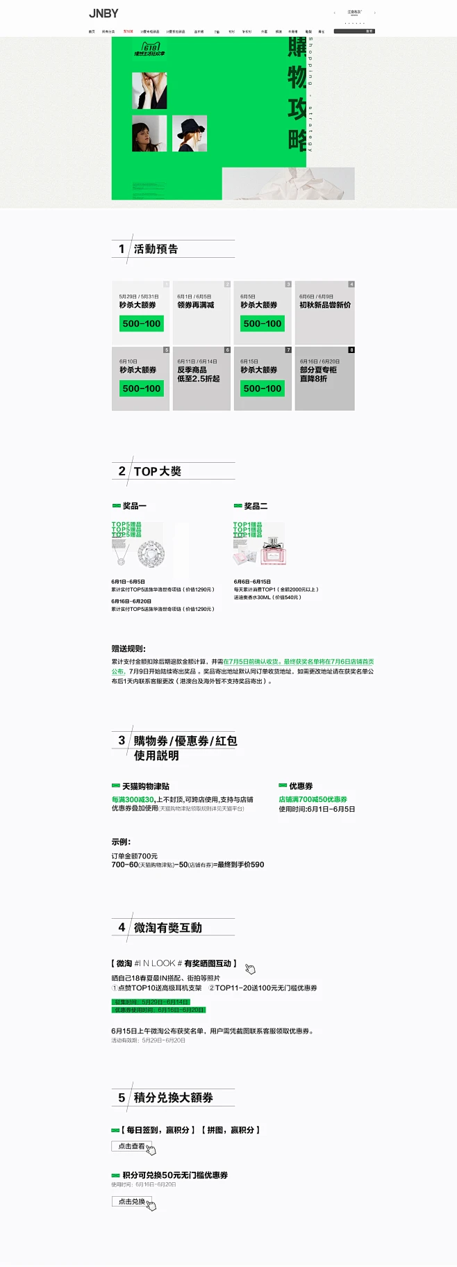 购物攻略-狂欢大促-JNBY官方旗舰店-天猫Tmall.com-花瓣网
