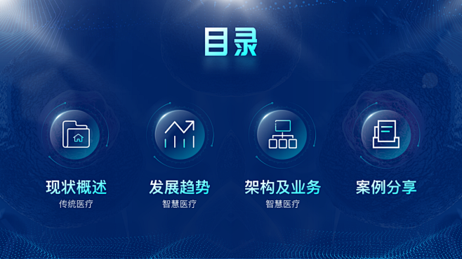 蓝色医疗 4点 PPT目录页 @多梦PPT⇦ https://huaban.com/user/tooodream