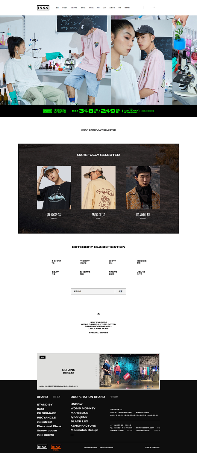 inxx官方旗舰店