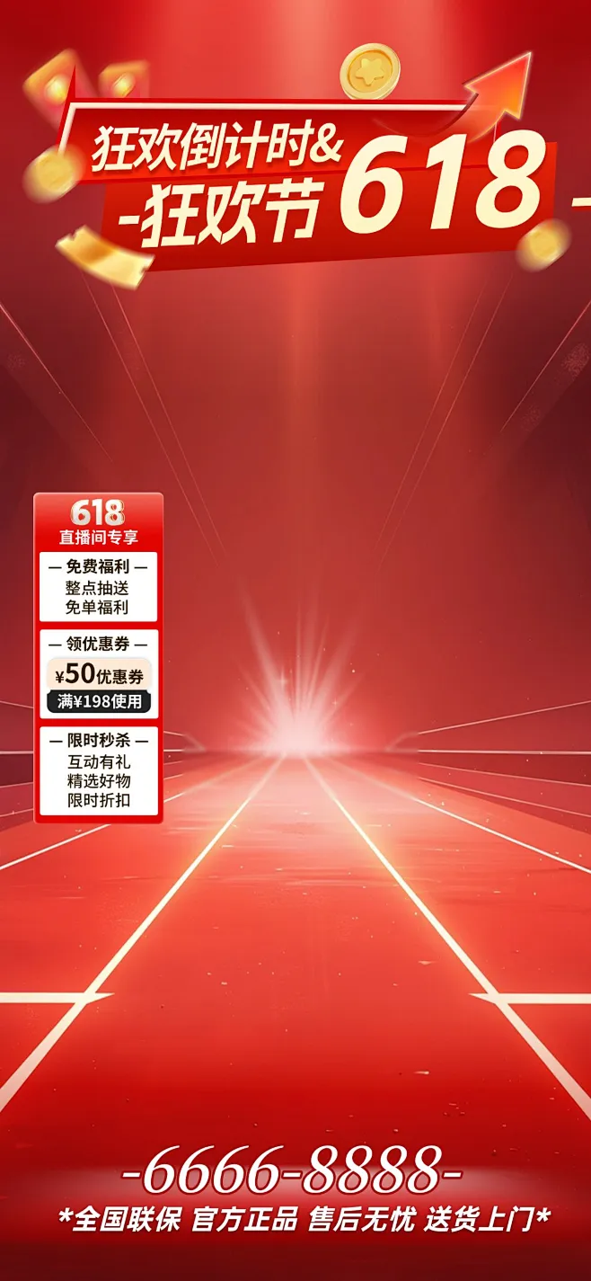 618年中大促红色科技感发光空间直播背景贴片组合AIGC(618抢先购）素材-花瓣网