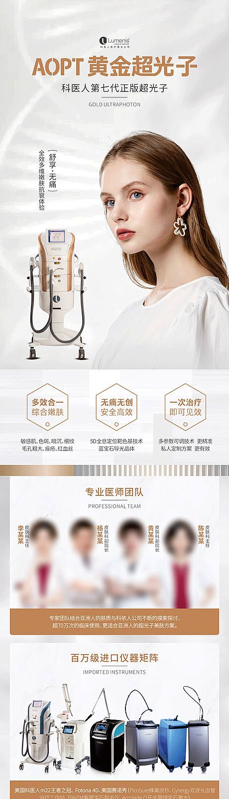 AOPT黄金超光子海报-源文件