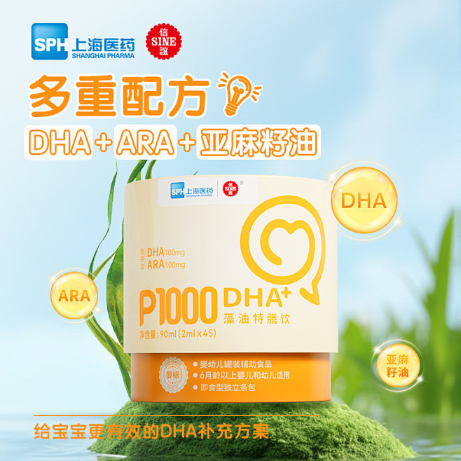 改DHA