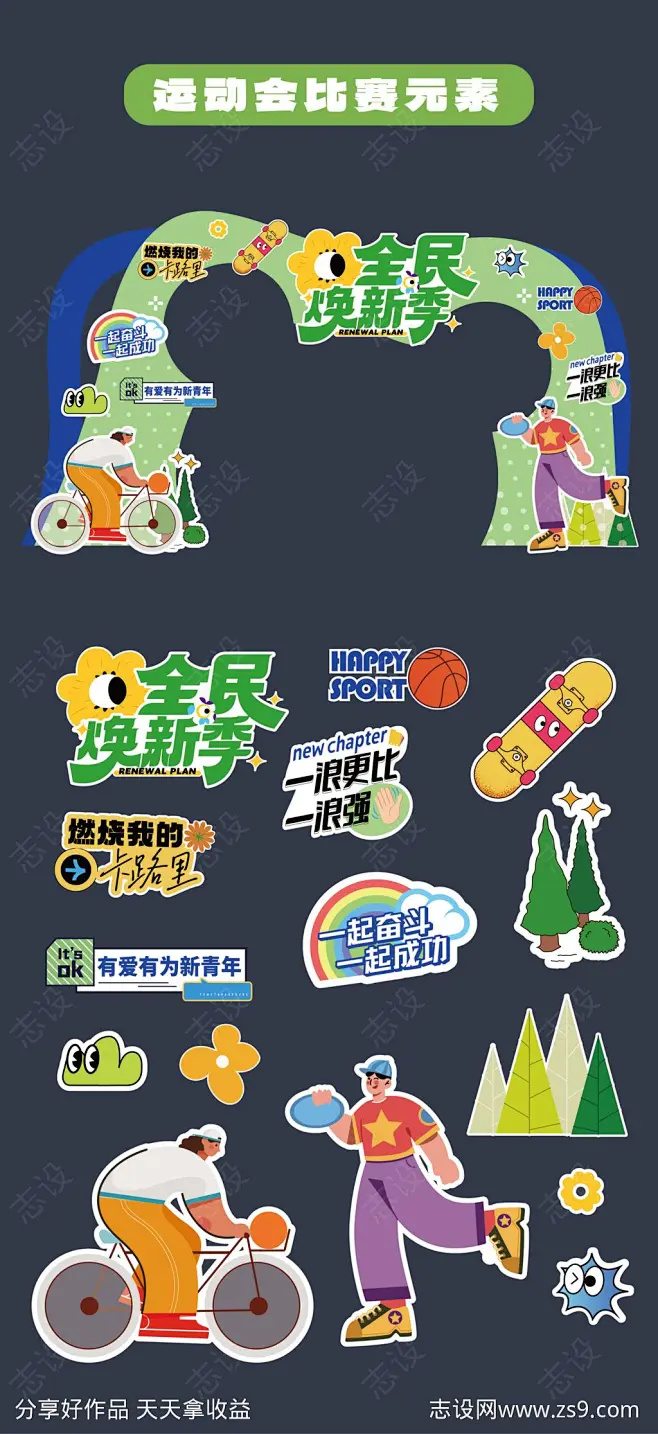 运动会比赛门头拱门龙门架手举牌KT板-源文件-志设网-zs9.com-花瓣网