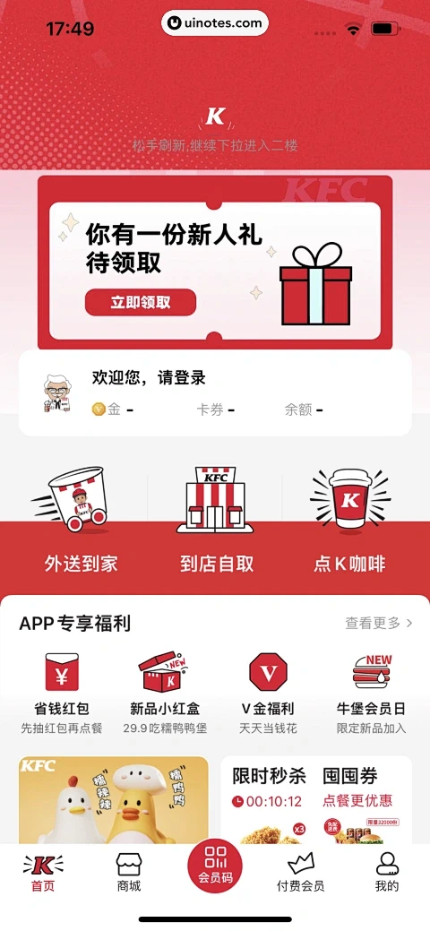肯德基KFC App 截图 014 - UI Notes