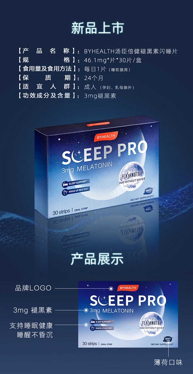 BYHEALTH汤臣倍健褪黑素闪睡片安眠助眠sleep安心睡眠非软糖30片-tmall.hk天猫国际-花瓣网