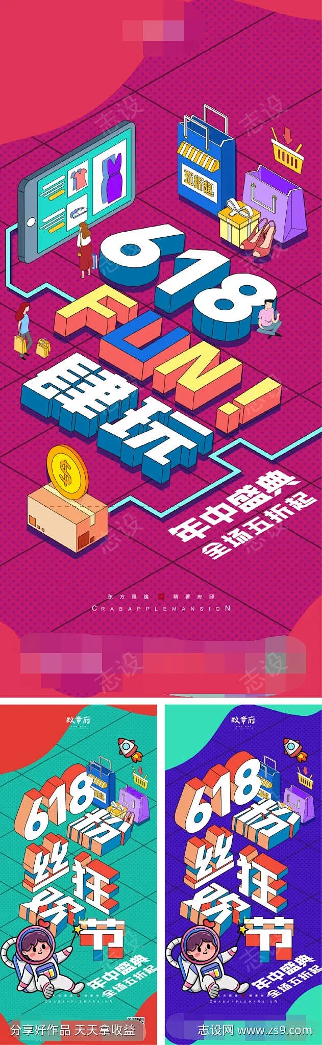 618海报2.5d创意-源文件下载-花瓣网