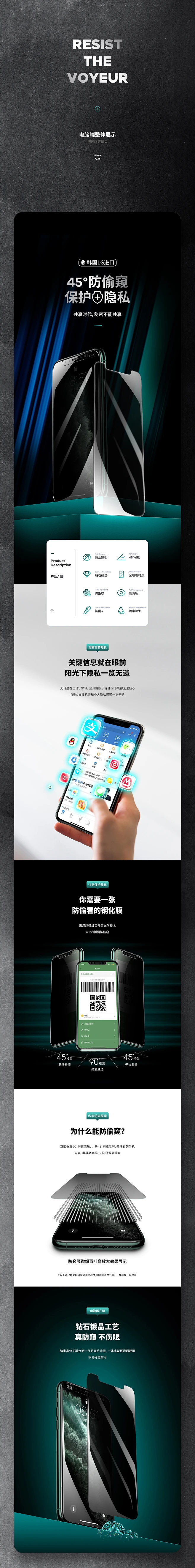 丨iPhoneX防窥钢化膜详情页丨电商丨详情页丨_黄名濠_68Design图片_3c数码详情页图片素材-花瓣网