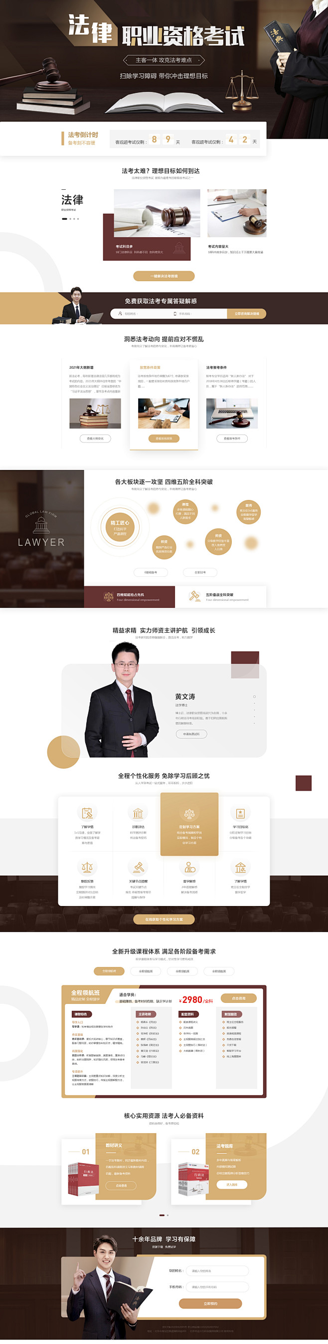 法律考试网页设计-志设网-zs9.com