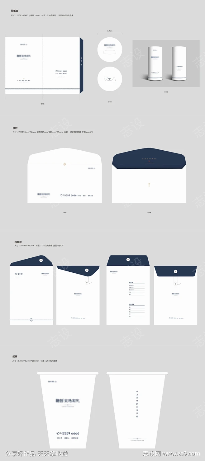 地产VI物料_源文件下载_CDR格式_3780X8504像素-蓝色,白色,的档案袋,抽纸盒,纸杯,信封,VIS,房地产,地产-作品编号:2023072011025402-志设-zs9.com-花瓣网