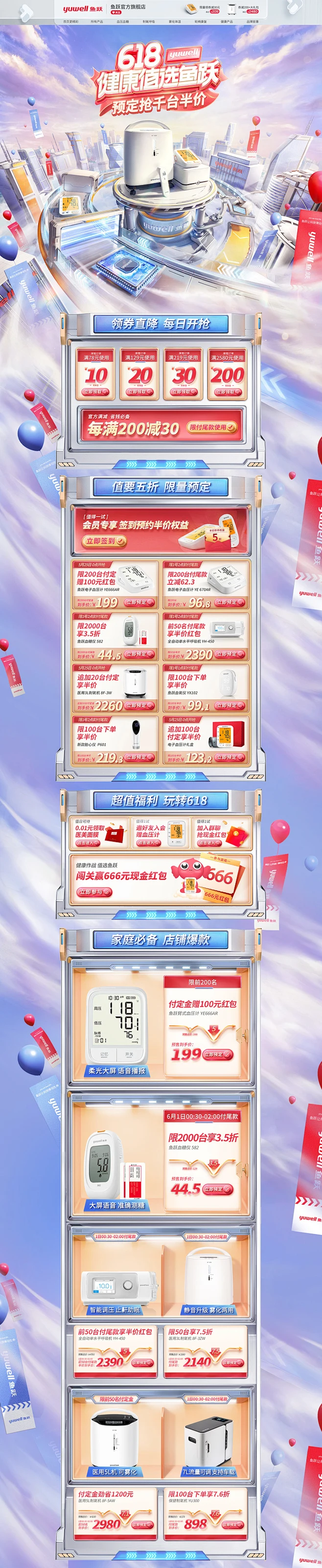 鱼跃 家电 3C数码 家用电器 618年中大促 天猫首页活动专题页面设计 @电商设计素材库-花瓣网