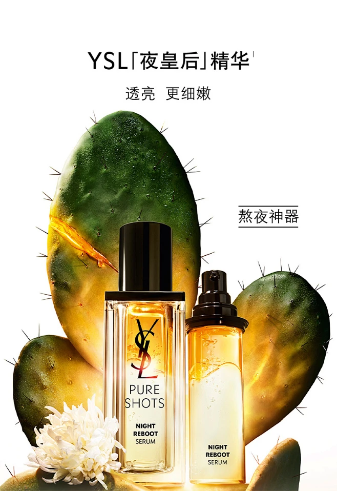 YSL圣罗兰夜皇后精华 透亮更细嫩 彻夜修护熬夜肌-tmall.com天猫-花瓣网