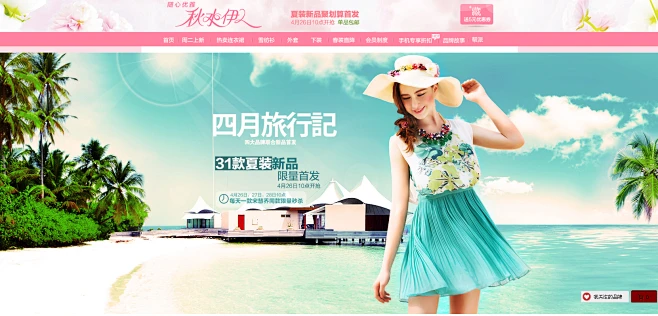 2013首页-秋水伊人官方旗舰店- 天猫Tmall.com-花瓣网