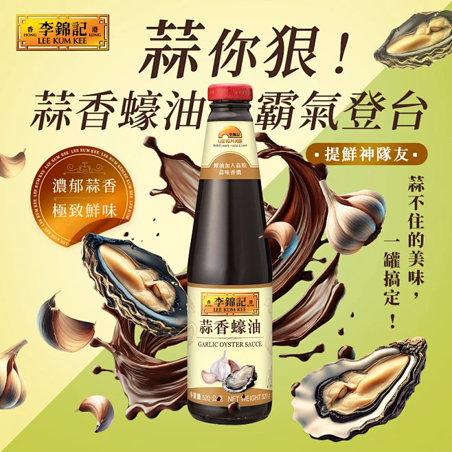 Photo by 李錦記台灣 Lee Kum Kee Taiwan on December 10, 2024. 可能是包含下列内容的图片：佐料 ...