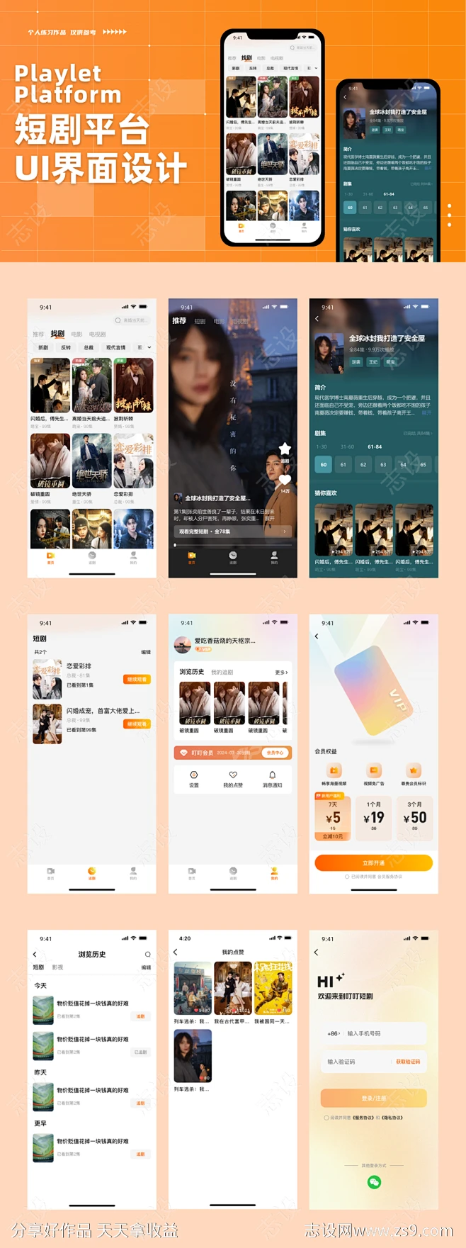 短剧平台UI界面设计-源文件-志设网-zs9.com-花瓣网
